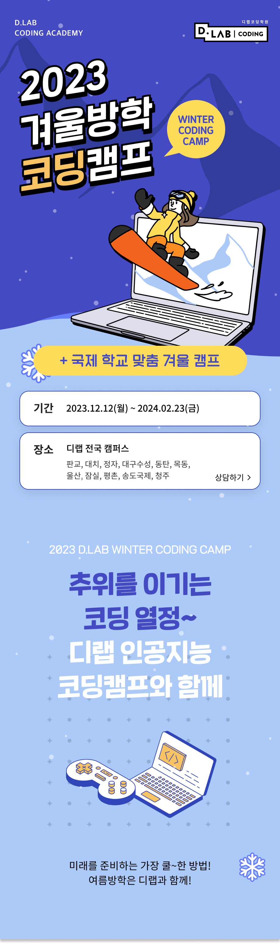 2023 겨울학기 코딩캠프 개강